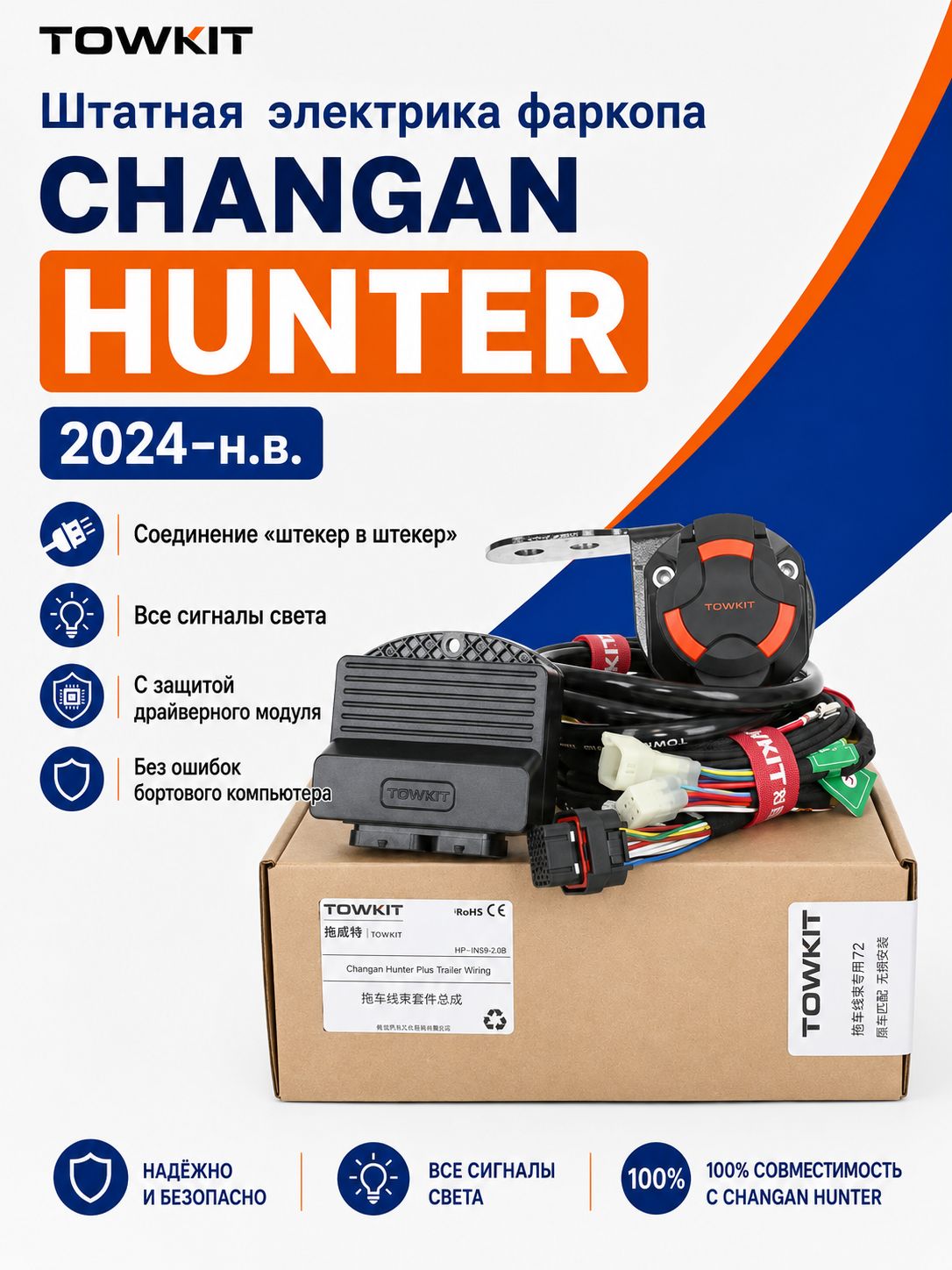 TOWKIT фаркоп Электрика для фаркопов Changan Hunter (2024-н. в.) EUR 7 Pin Соединение "штекер в штекер"