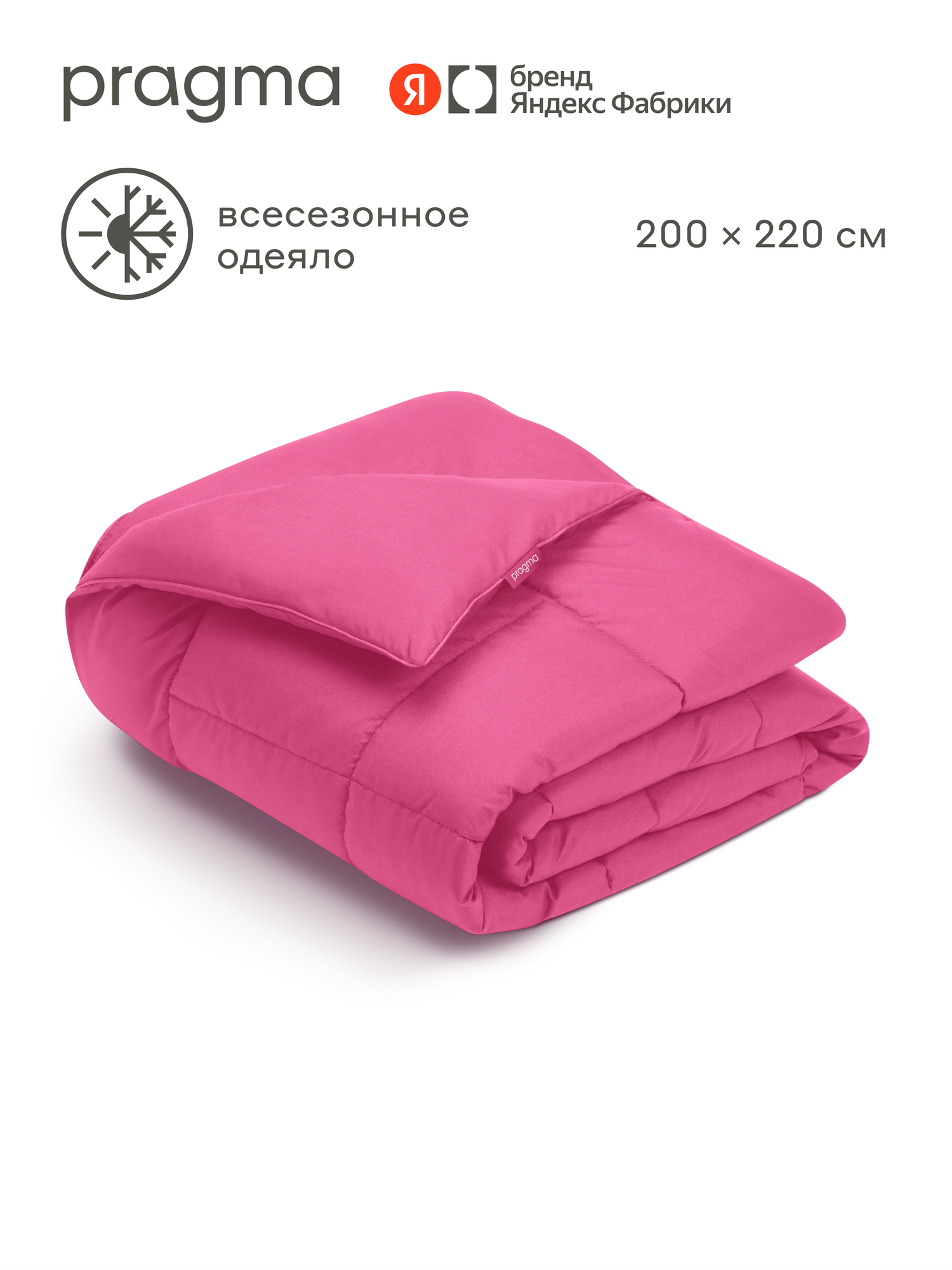 Одеяло-комфортер Pragma Sulvar рассветный розовый, евро 200х220 см