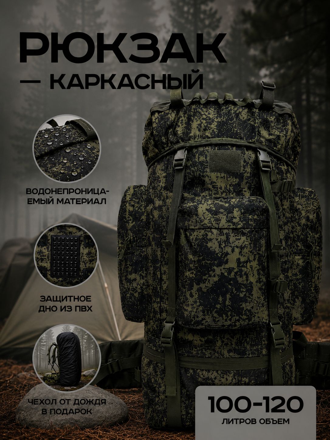 Рюкзак тактический походный туристический каркасный 100-120л пиксель зеленый