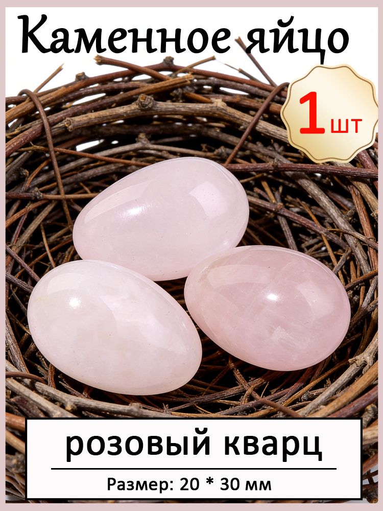 Каменное яйцо из натурального камня, 20*30 мм, Статуэтки из камня, декоративное, хрустальное, для дома, Пасха, подарок