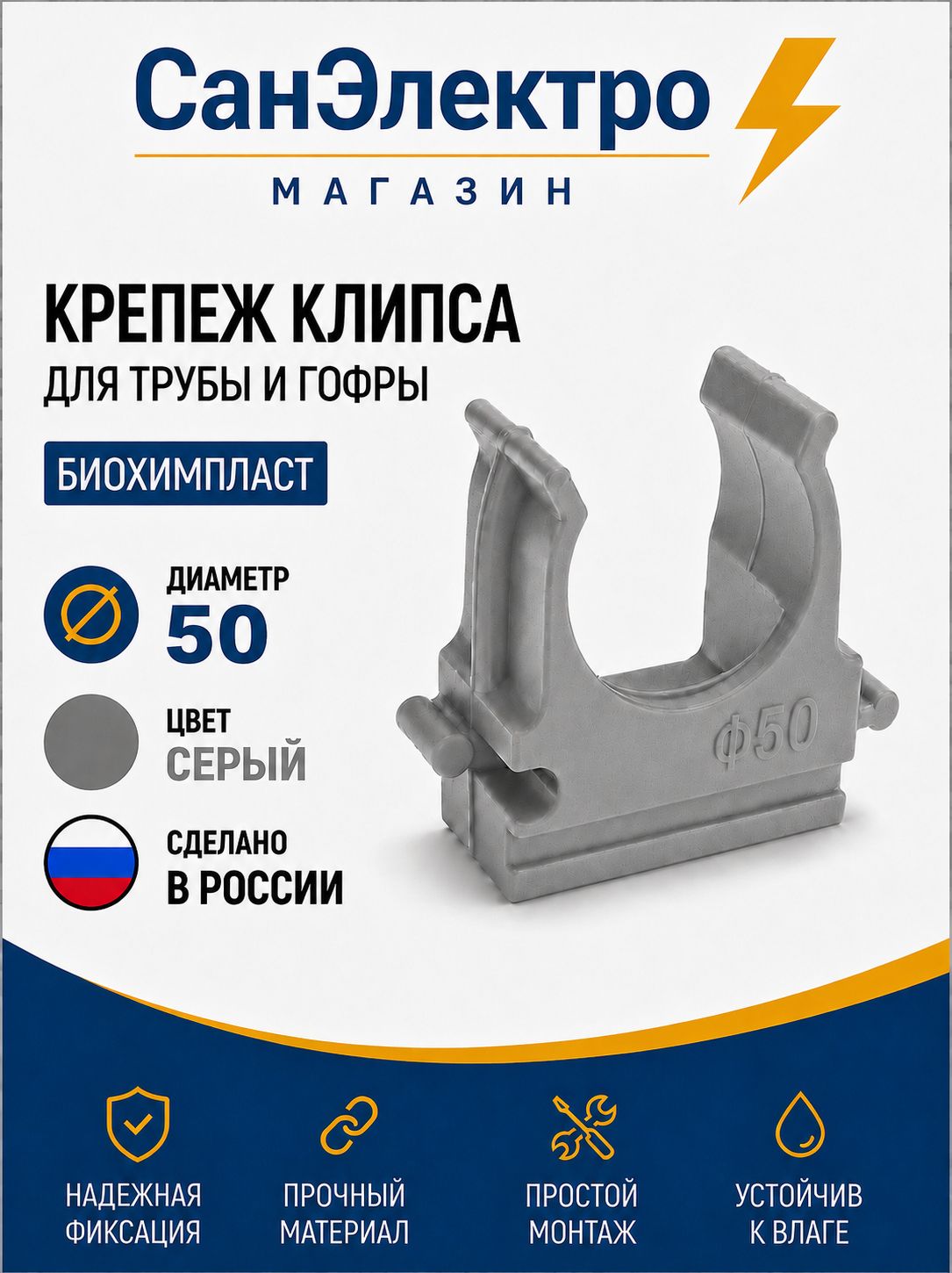 Крепеж клипса для крепления трубы и гофры d 50 мм серая (100 шт )