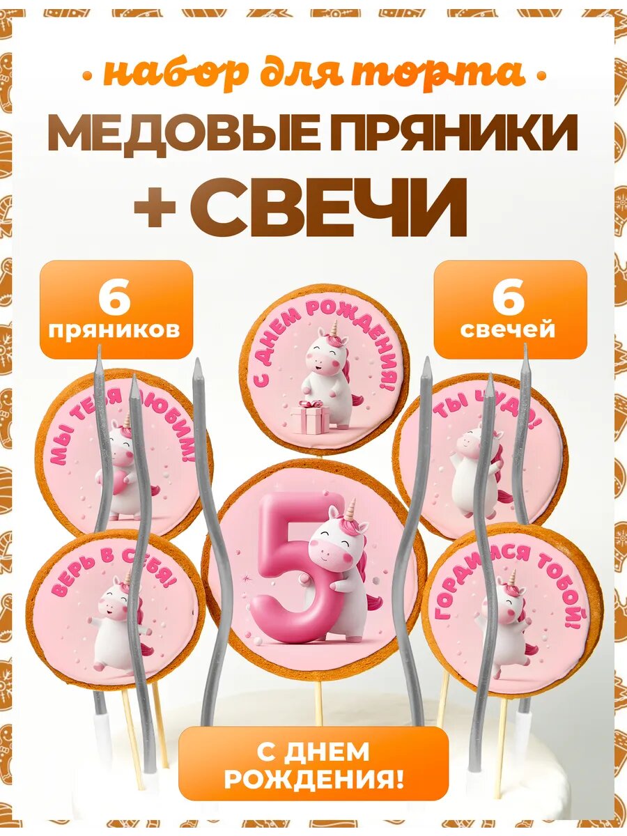 Пряники на торт. Цифра 5
