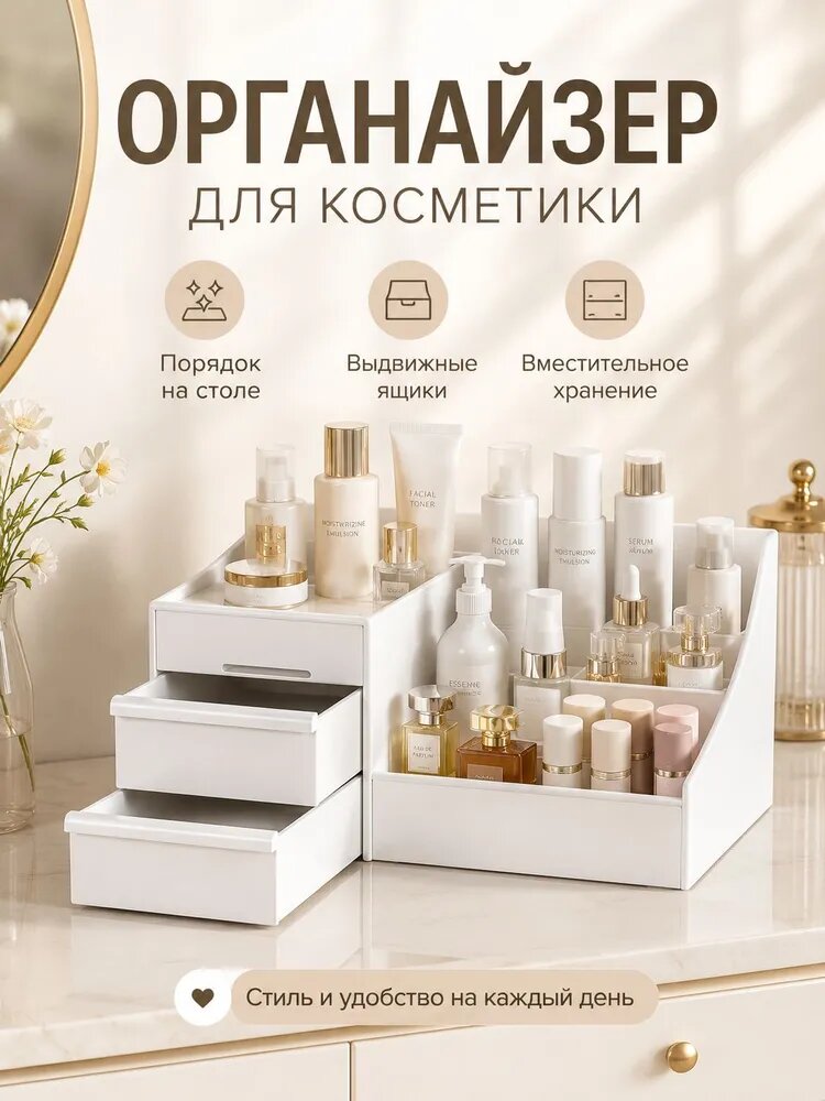 Органайзер для мелочей и косметики26.5х15х11 см.