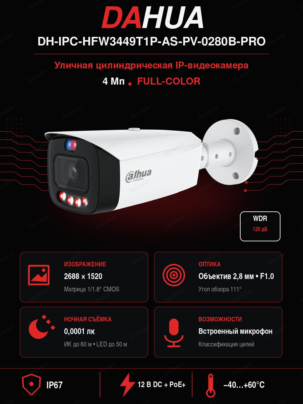 Dahua DH-IPC-HFW3449T1P-AS-PV-0280B-PRO 4 Мп цилиндрическая IP-камера, классификация людей и транспорта