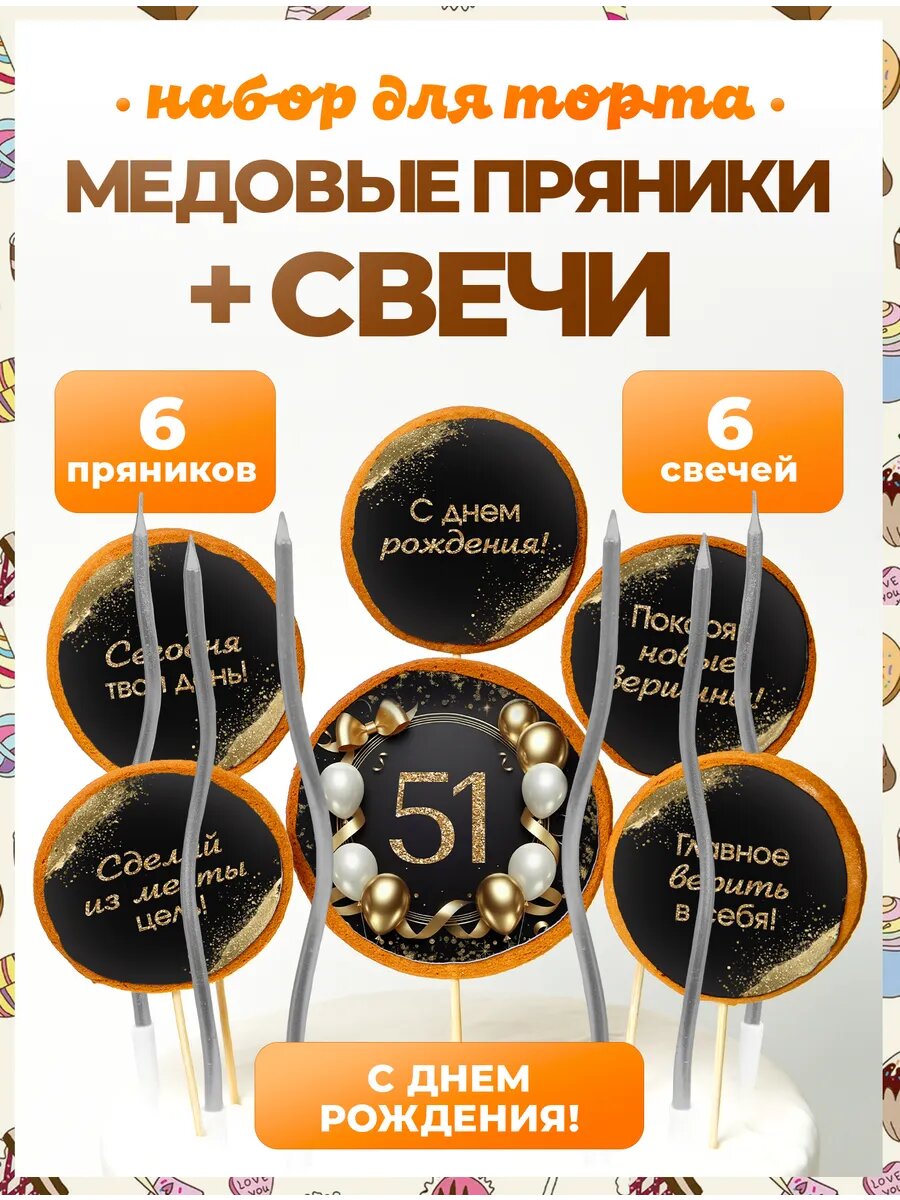 Украшения для торта. Цифра 51 + серебро волна