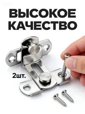 Защёлка для двери металлическая. Фиксатор на 90 градусов. Для дверей и окон. Надёжный держатель от сквозняка. Удобно.