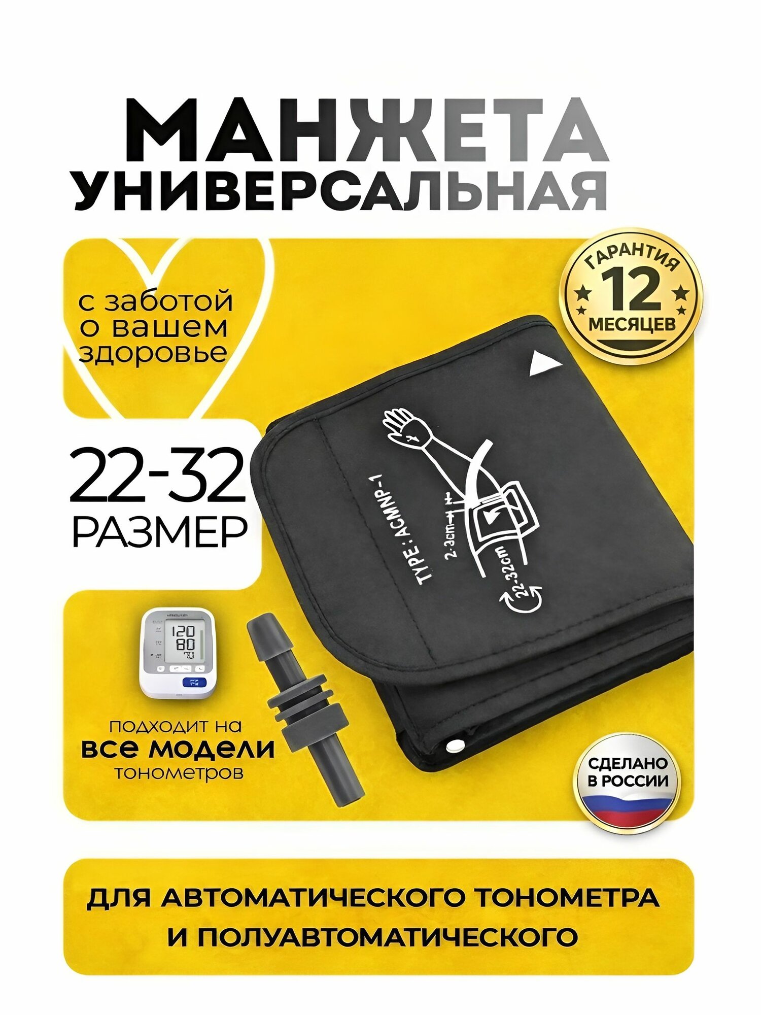 Манжета стандартная черная (22-32) B.Well, Omron, And, Microlife, Beurer, B.Well