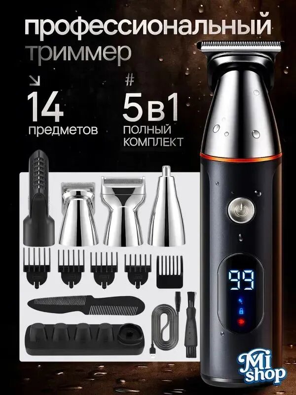 Braun Триммер триммер_IH_1, кол-во насадок 5