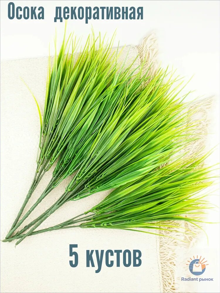 Искусственная трава,5шт