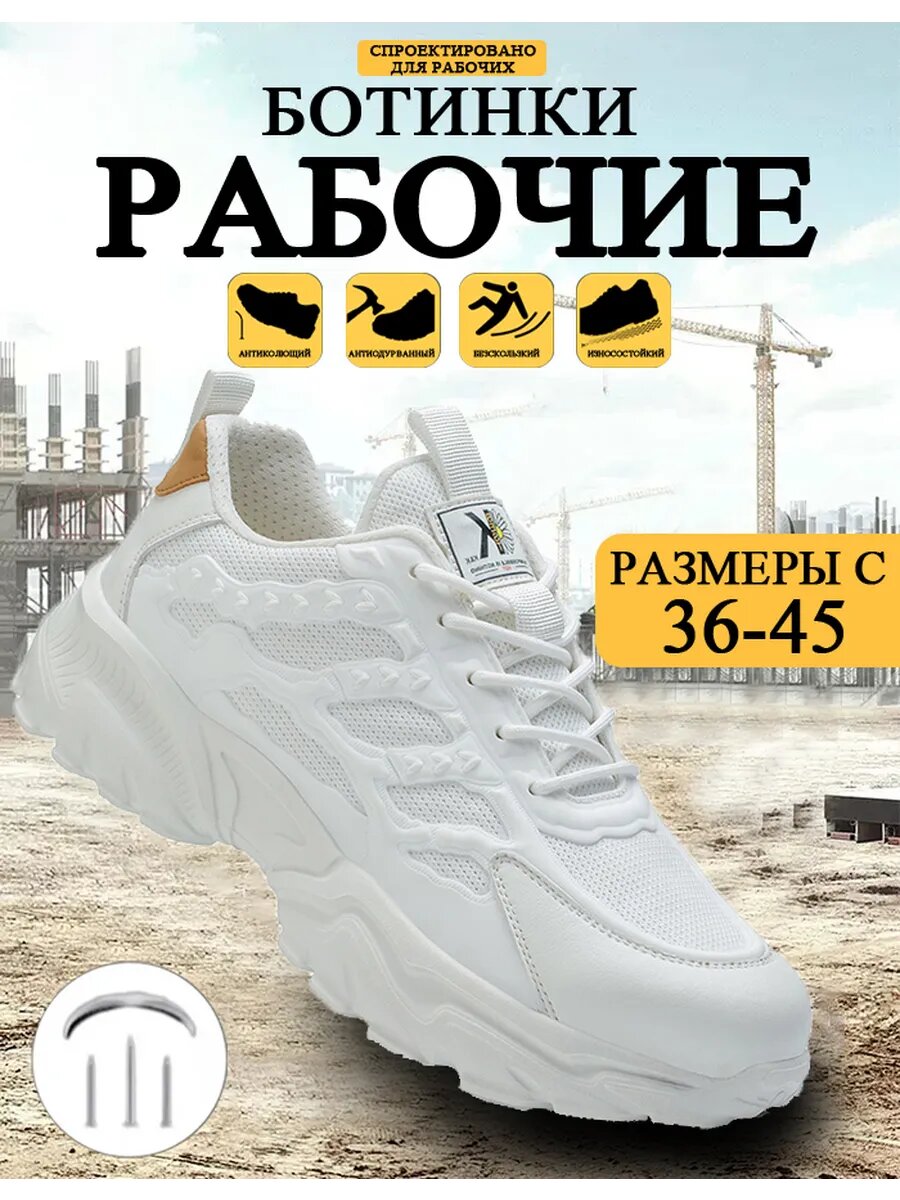 Защитные кроссовки со стальным носком