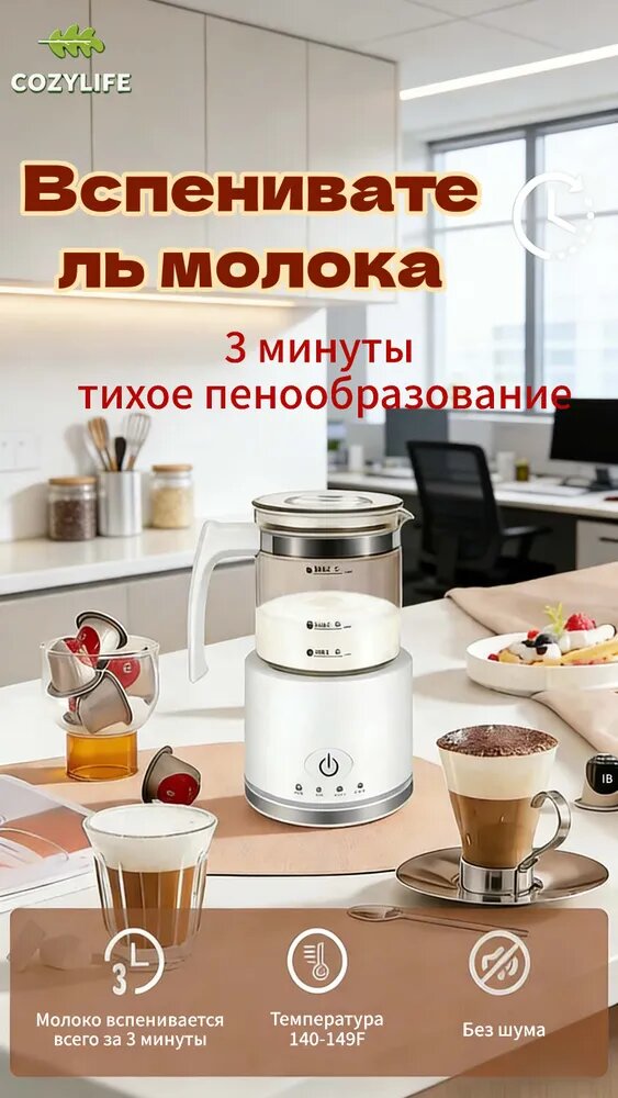 Капучинатор электрический для молока с подогревом, автоматический вспениватель для капучино и латте