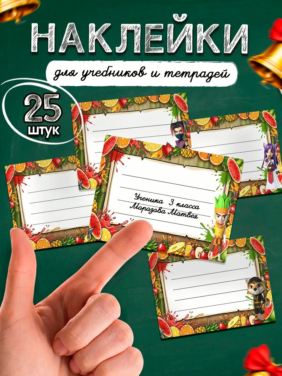 Наклейки на тетради и учебники для подписи школьные