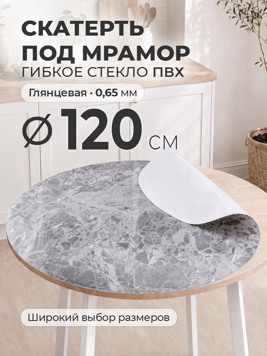 Гибкое стекло с рисунком, круглая скатерть-клеенка на стол 120 см, серые камни с серебром, ПВХ 0,65 мм