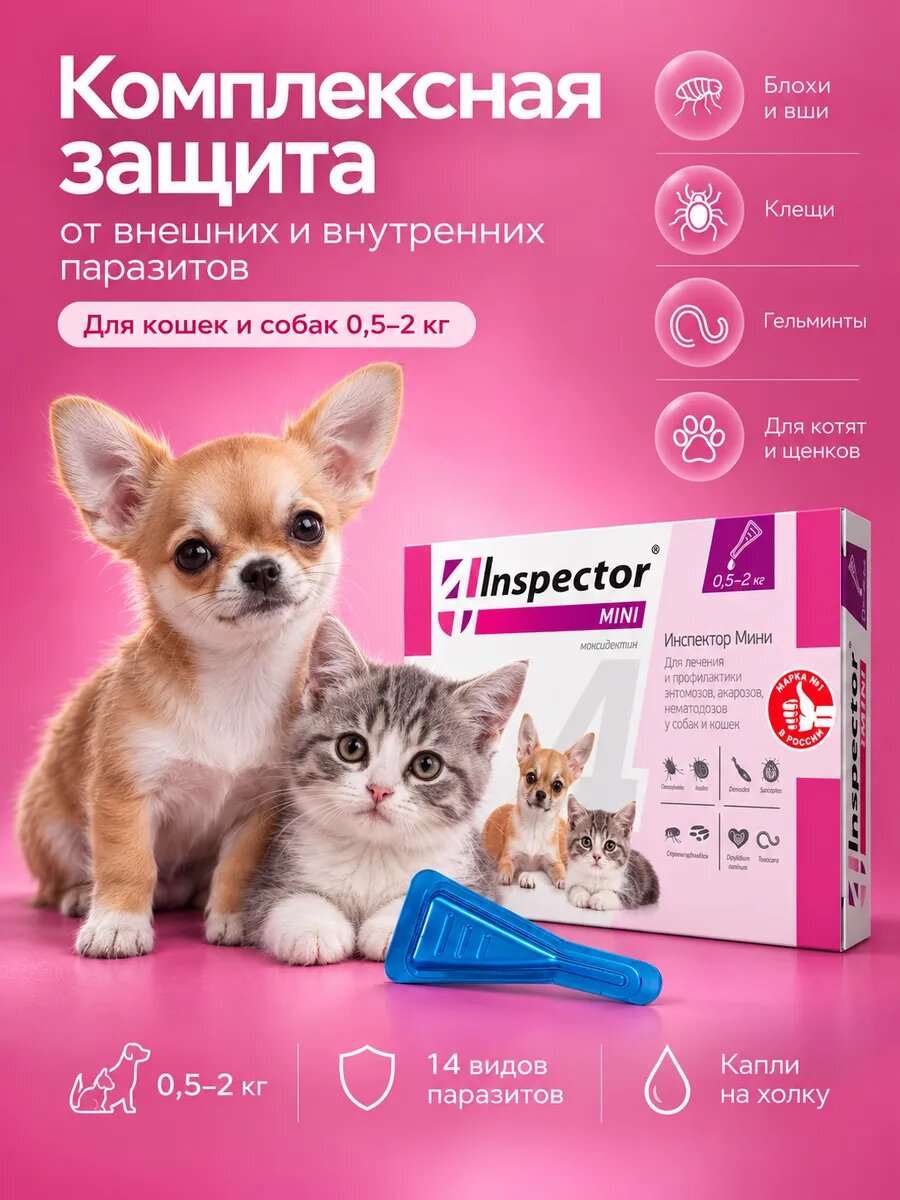 Капли от клещей, блох и глистов для кошек и собак