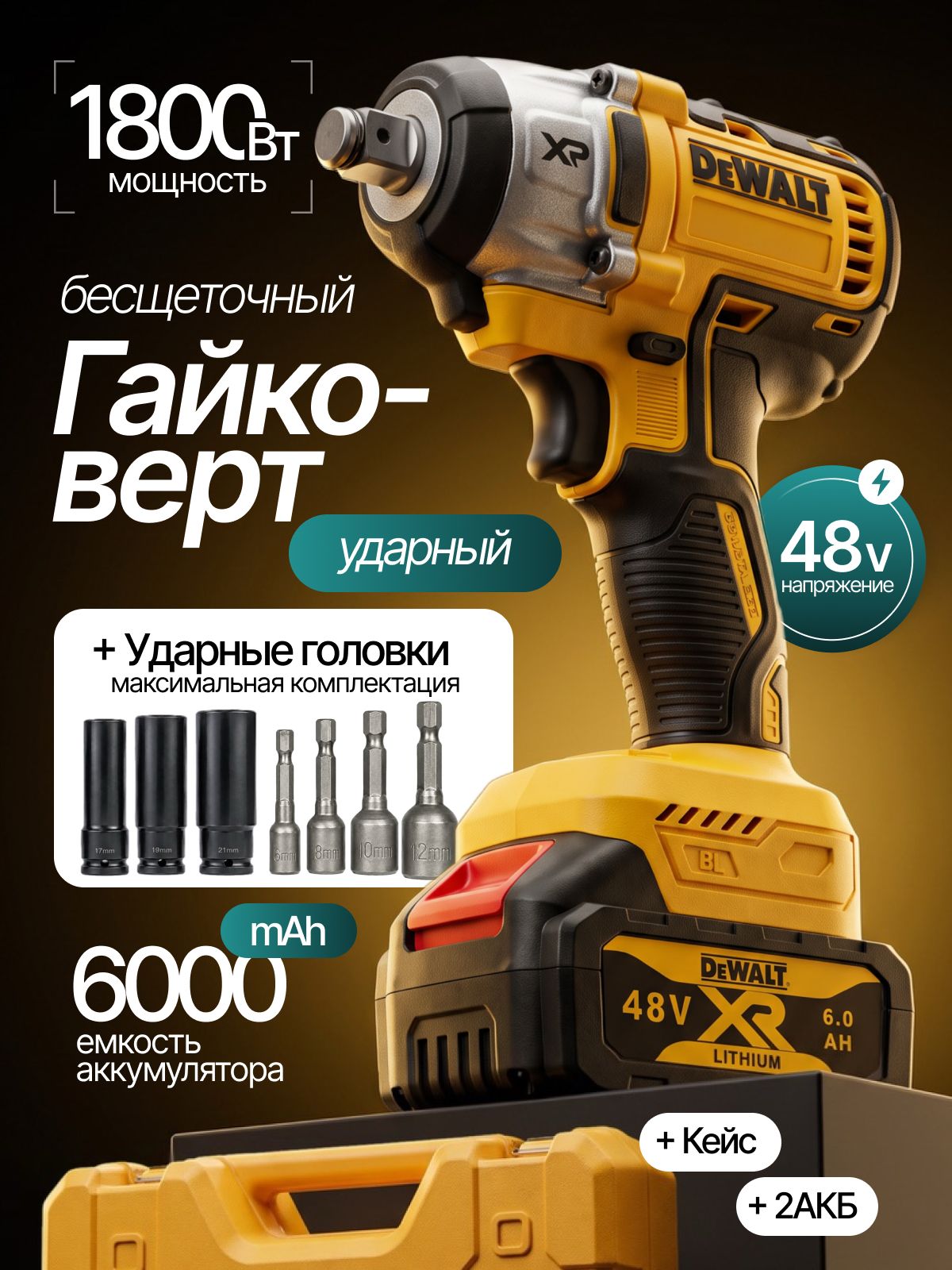 Гайковерт аккумуляторный, гайковерт аккумуляторный ударный мощный