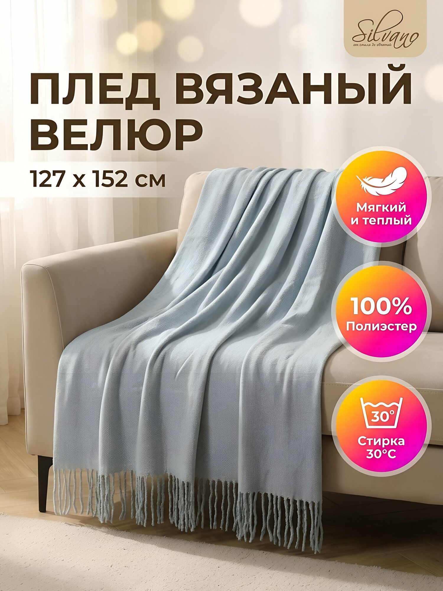 Плед 1.5-спальный Silvano Велюр 127х152 см синий вязаный 100% полиэстер