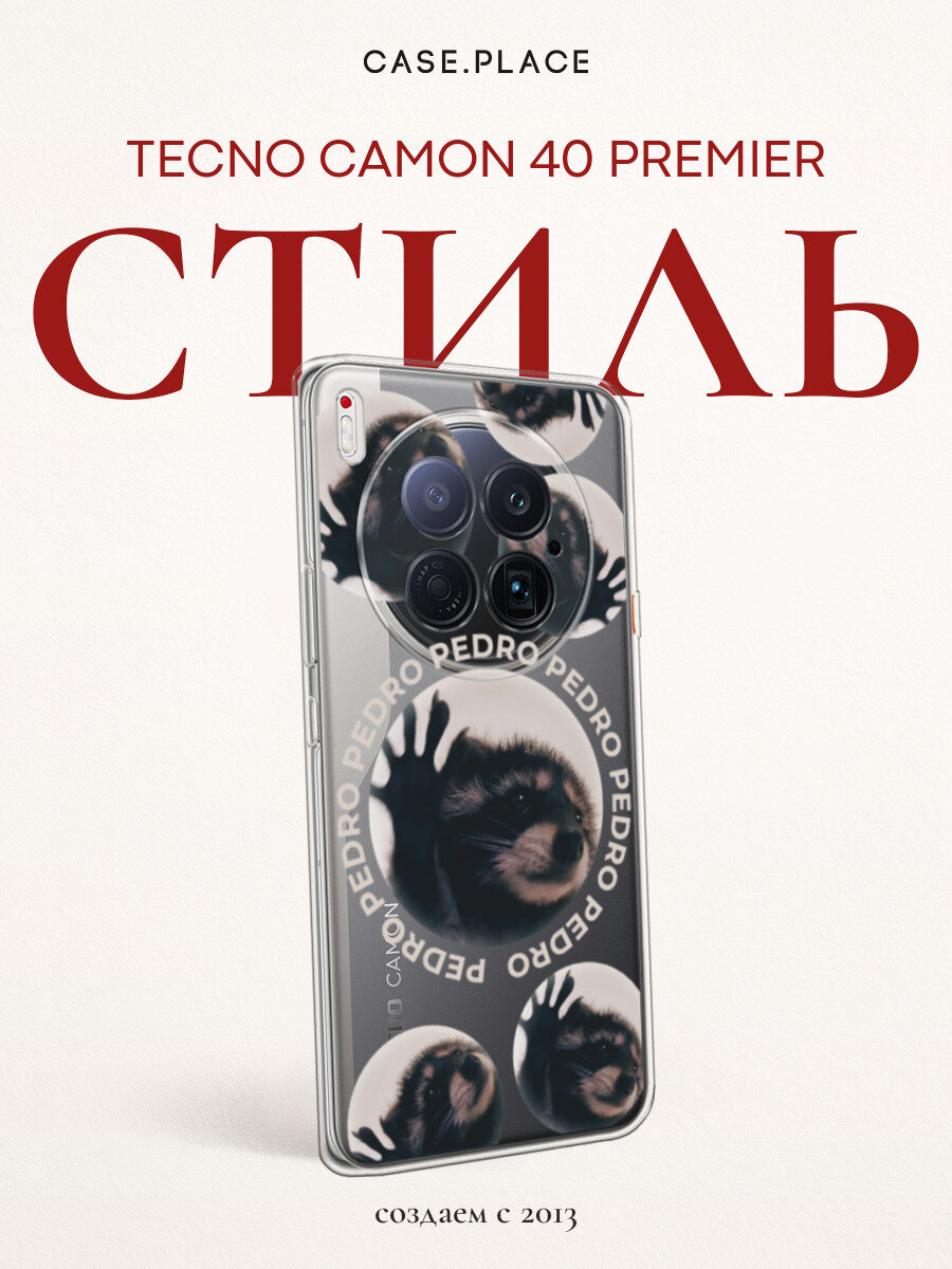 Чехол на Tecno Camon 40 Premier / Текно Камон 40 Премьер с принтом Енот Педро, прозрачный