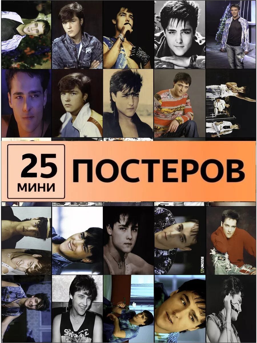 Юрий Шатунов постеры Карточки