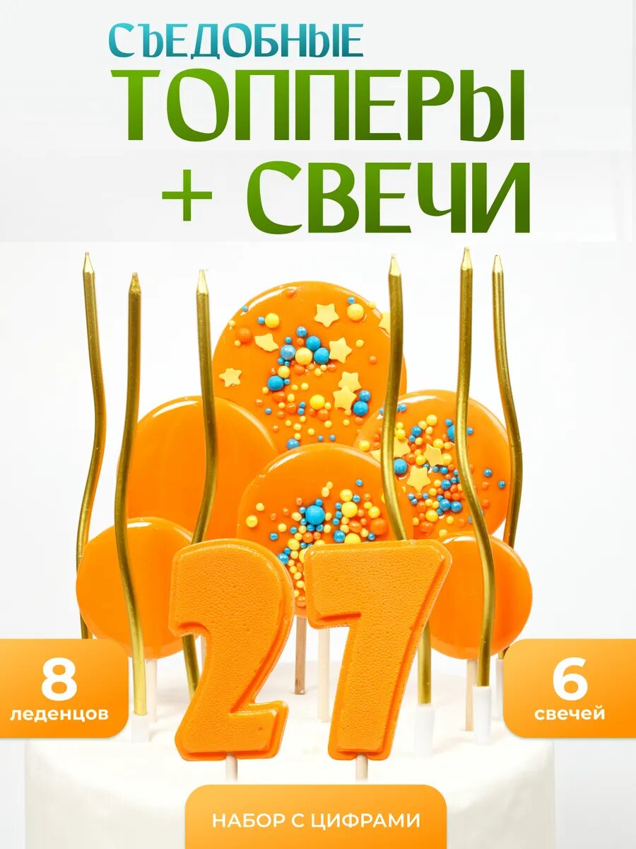 Топпер на торт 27 лет