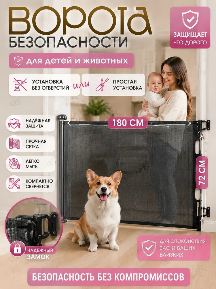 Раздвижные ворота безопасности для детей и животных (78х180 см)/ Защитный детский барьер / Раздвижное ограждение на лестницу/ Сетка - Барьер для лестничных и дверных проемов от собак и кошек