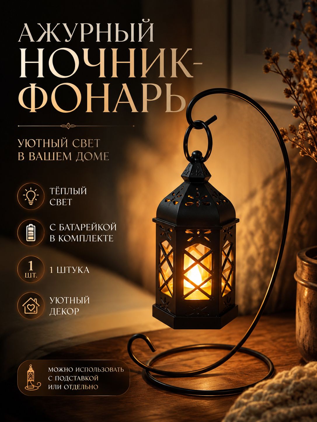 Мини настольный фонарь с крючком-подставкой и тёплым светом для дома и декора, на батарейке, 1 шт.