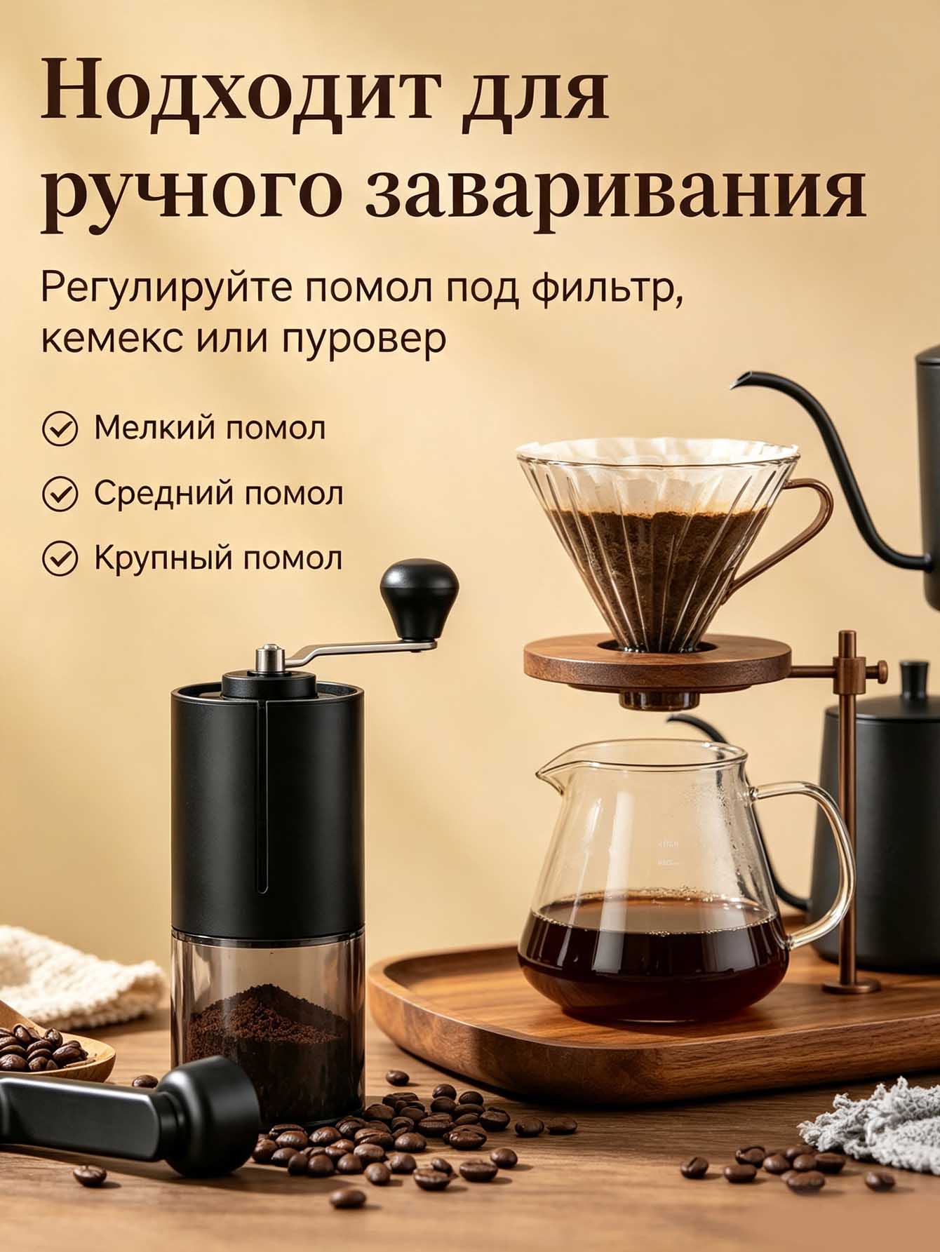 Ручная кофемолка с керамическими жерновами, регулируемый помол, черная