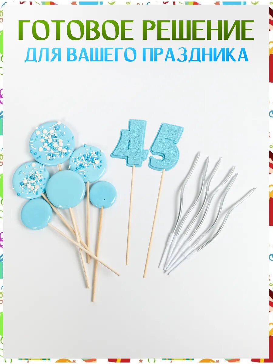 Топпер на торт 45 лет — фото 1