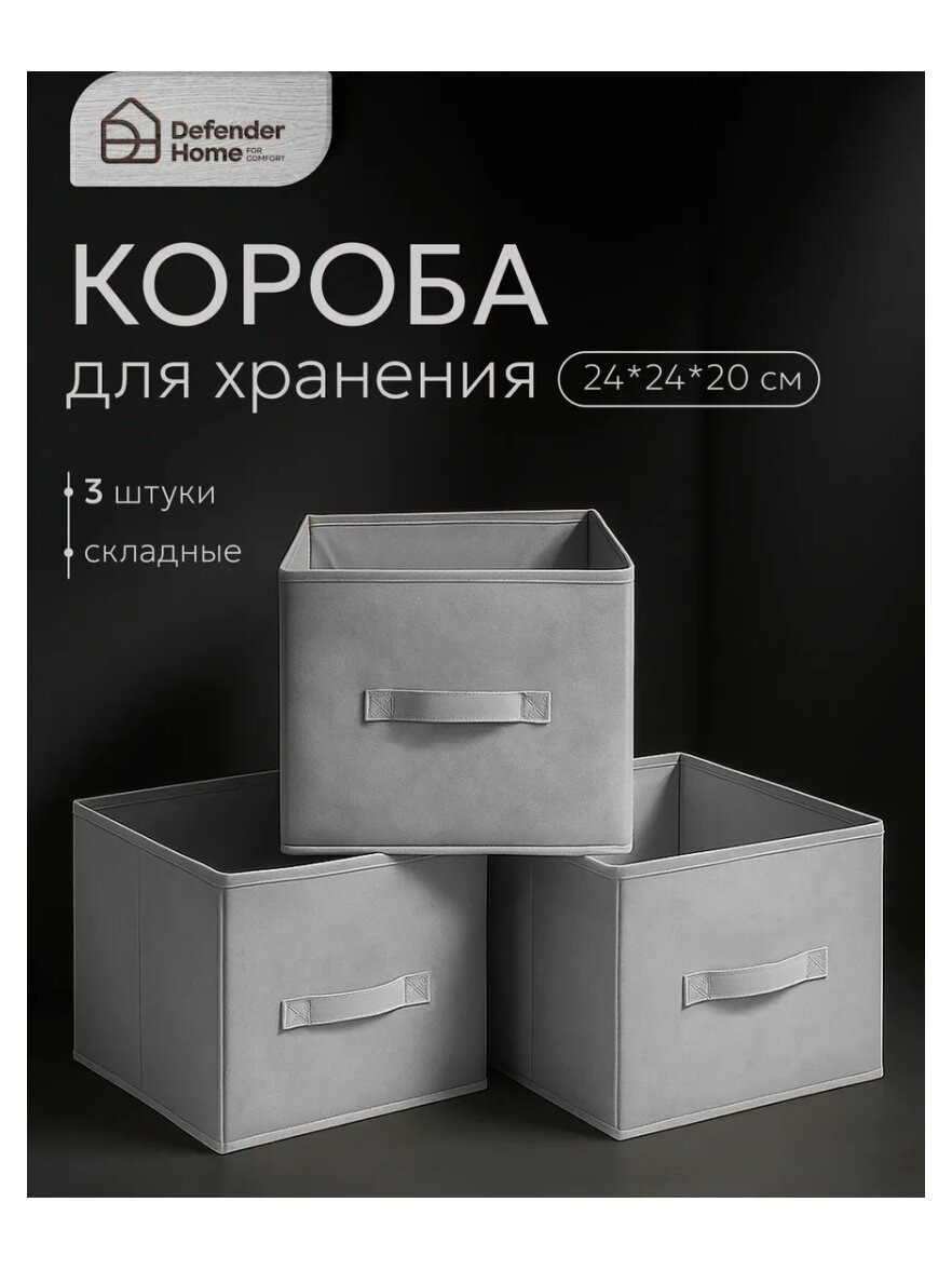 Набор коробов для хранения Defender Home Lily M белый, 3 штуки