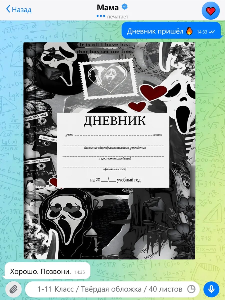Школьный дневник с принтом Хоррор