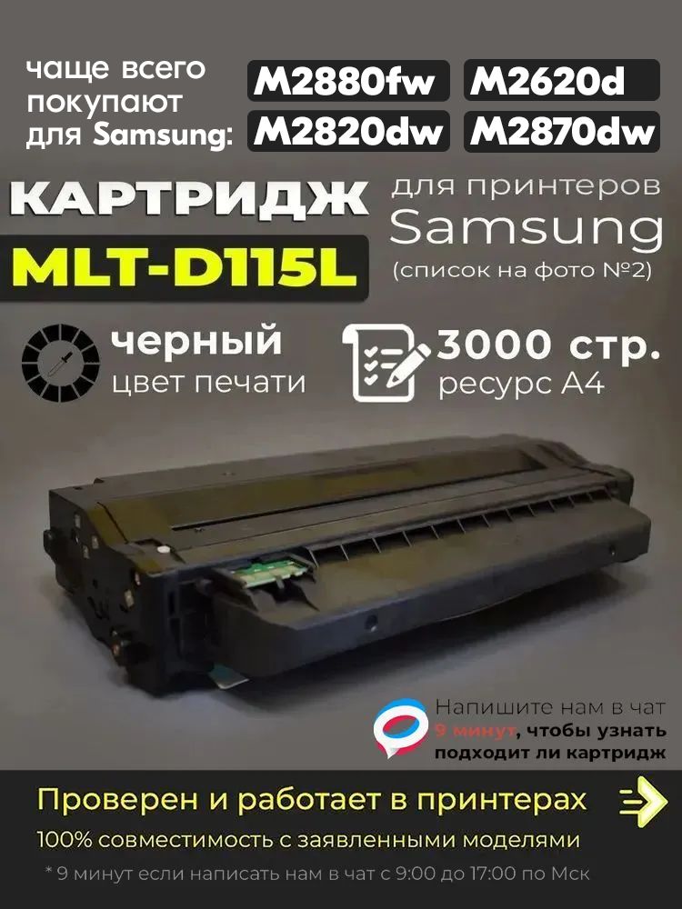 Картридж MLT-D115L, черный, с чипом, для лазерного принтера Samsung Xpress SL-M2620 SL-M2620D SL-M2670 SL-M2820 SL-M2820DW SL-M2820ND M2830 M2830DW M2870 M2870FD M2870FW M2880FW