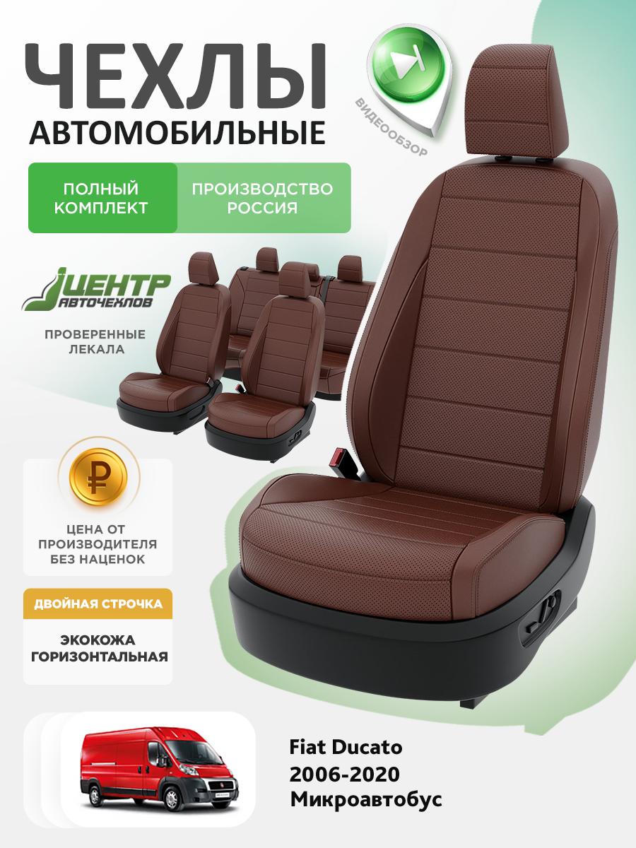 Чехлы Пежо Боксер (Peugeot Boxer) 2006-2020 1 фургон, 3 места Экокожа Шоколадный CNTRA1099F-С2-596 Центр Авточехлов