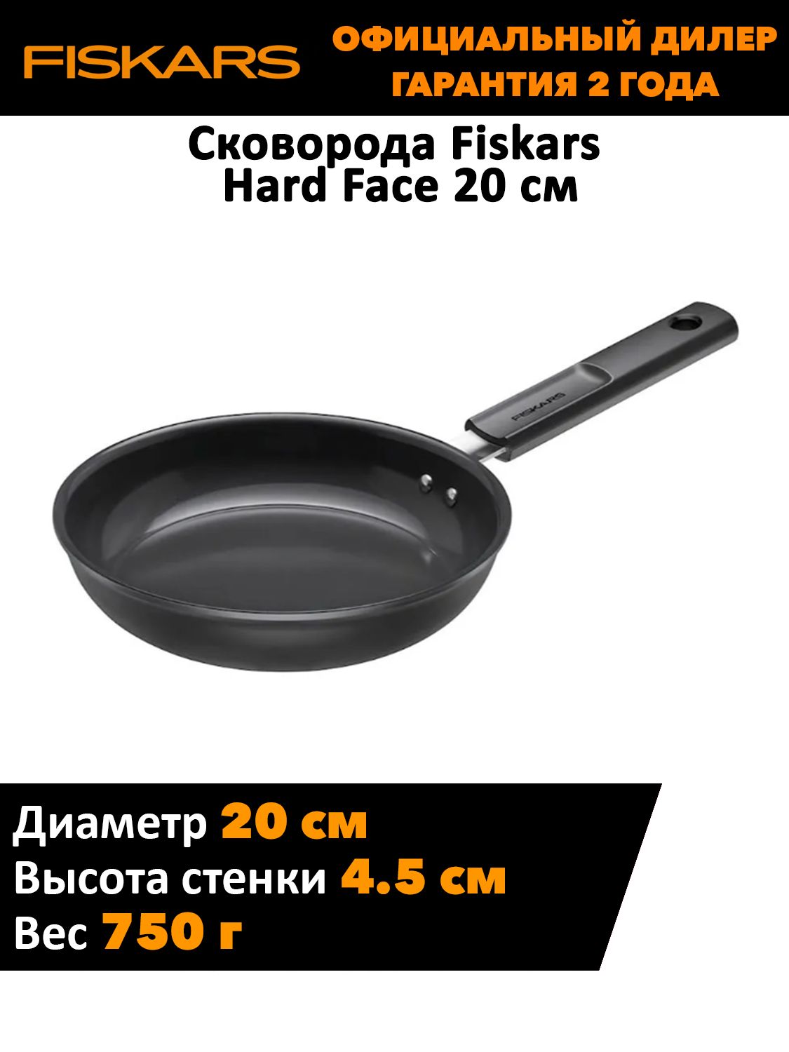 Сковорода Fiskars Hard Face 20 см