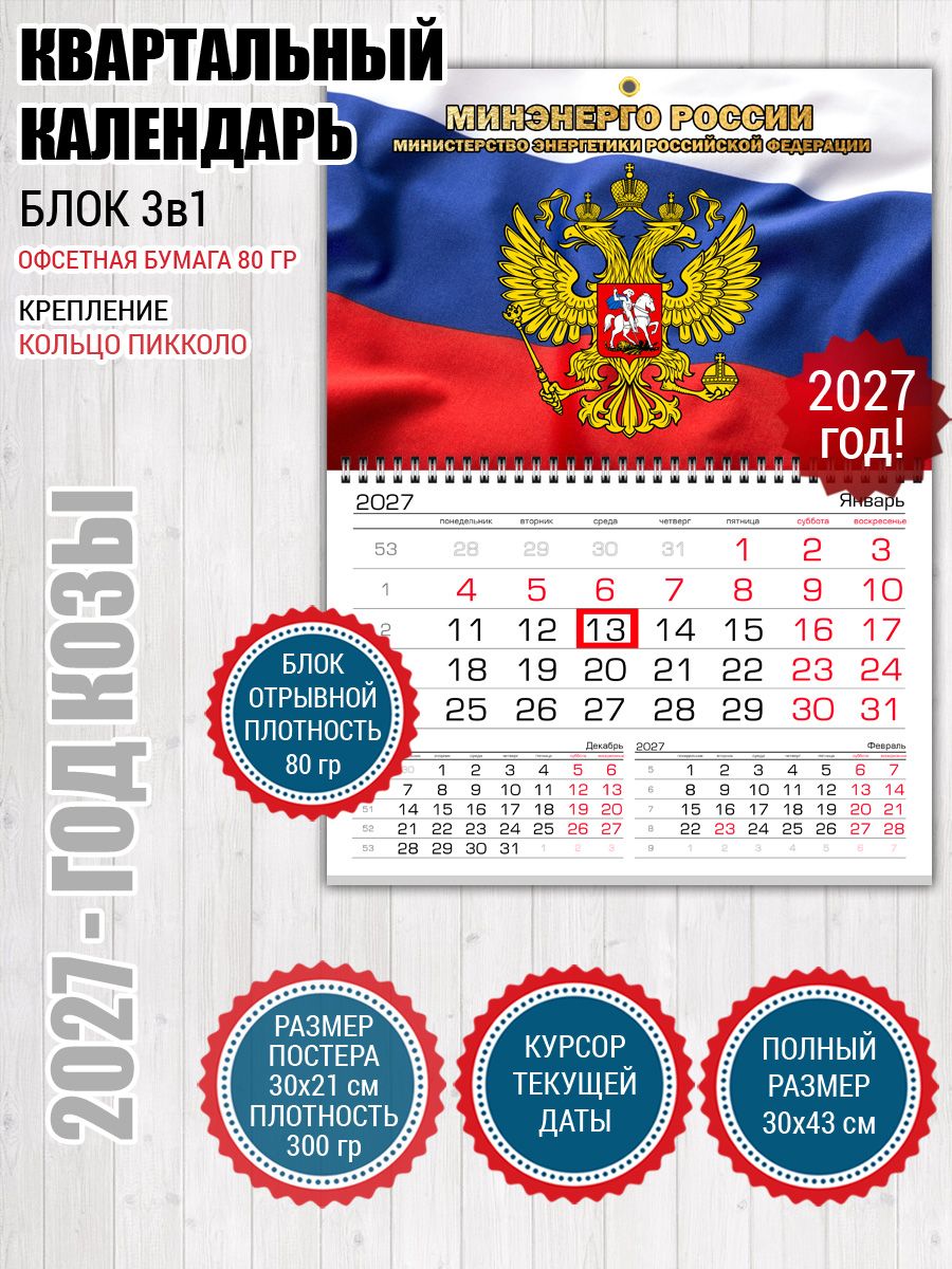 Календарь Министерство энергетики