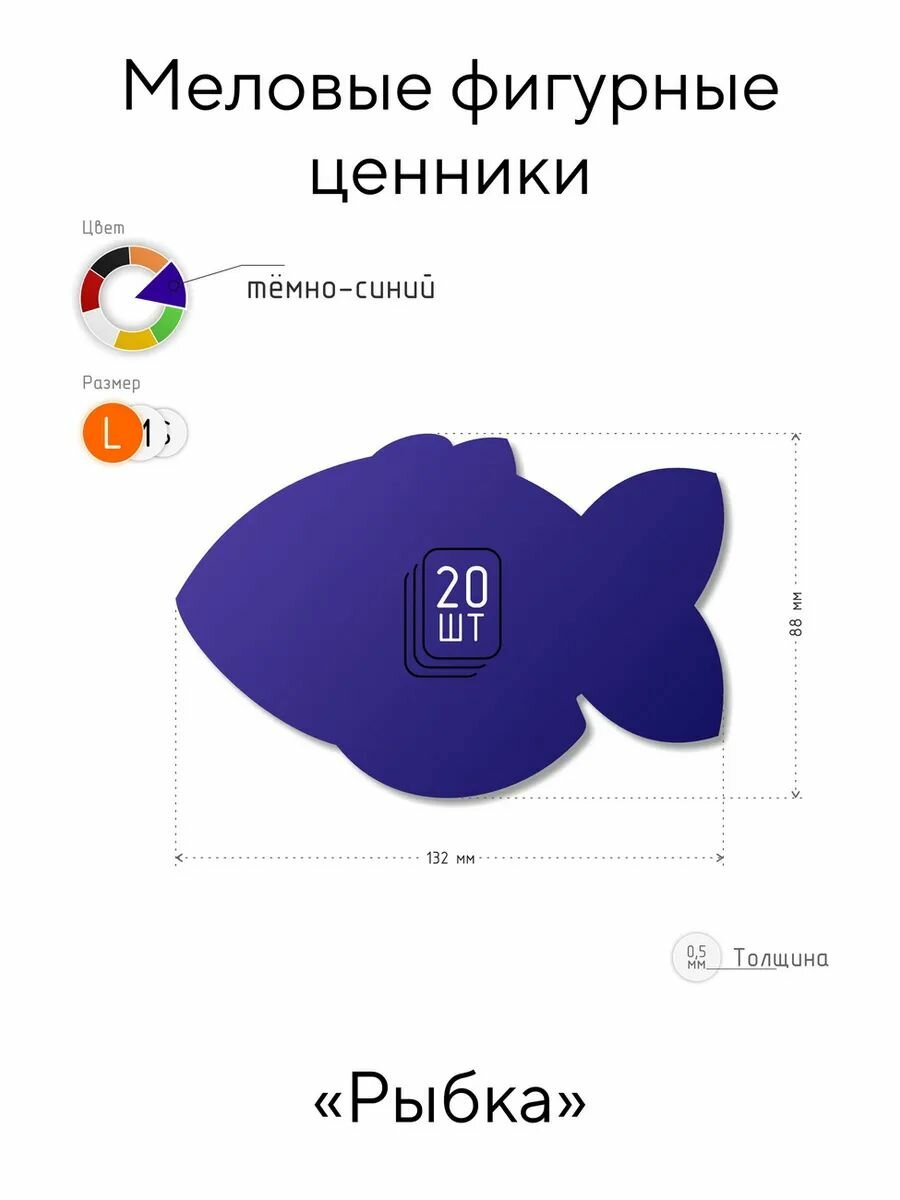 Ценник пластиковый фигурный "Рыбка"