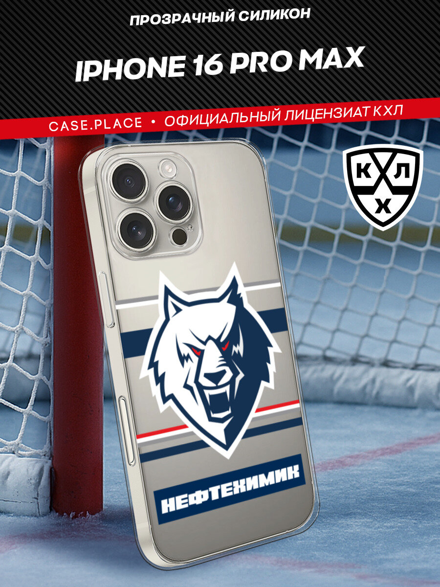 Чехол на Apple iPhone 16 Pro Max / Айфон 16 Про Макс с принтом КХЛ Нефтехимик 3, прозрачный