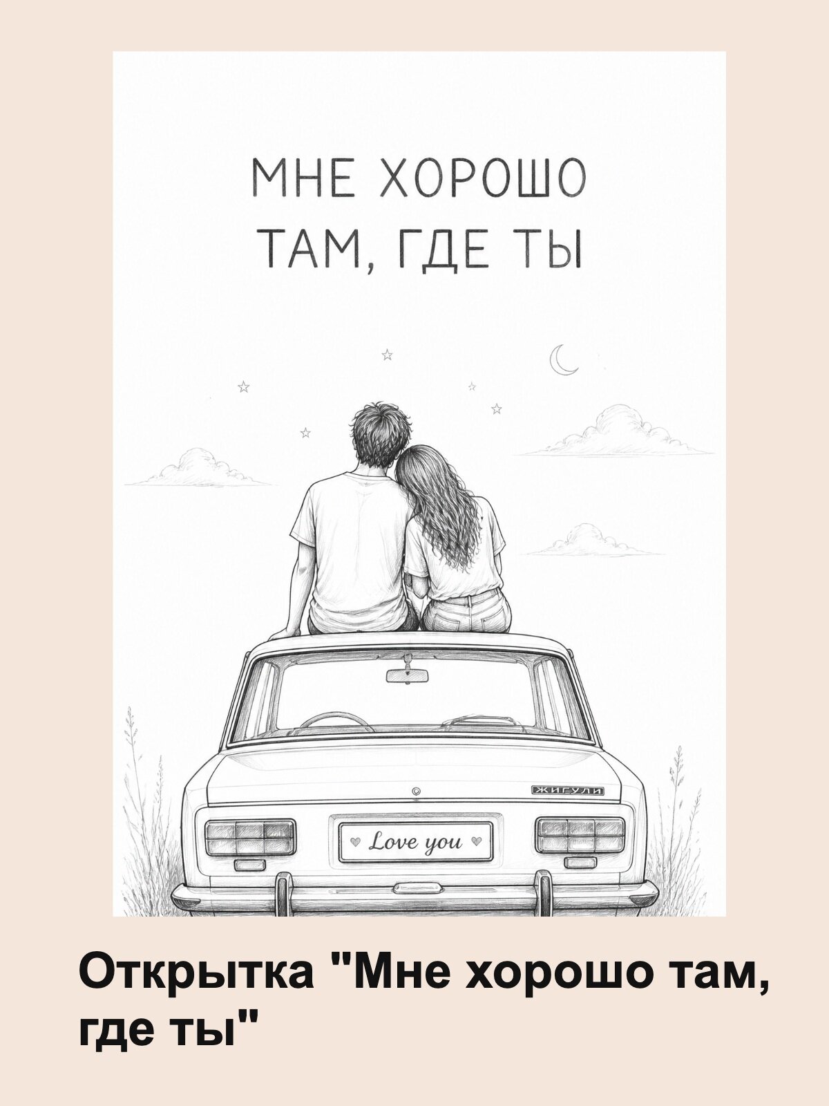 Открытка ОткрыткО Белый фон, матовая бумага 300 г/м², формат А6, конверт в комплекте