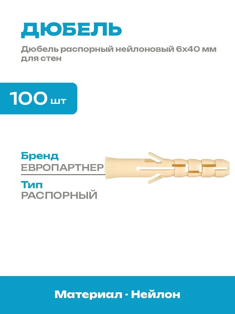 Дюбель нейлоновый PND 6x40 мм для бетона упаковка 100 шт