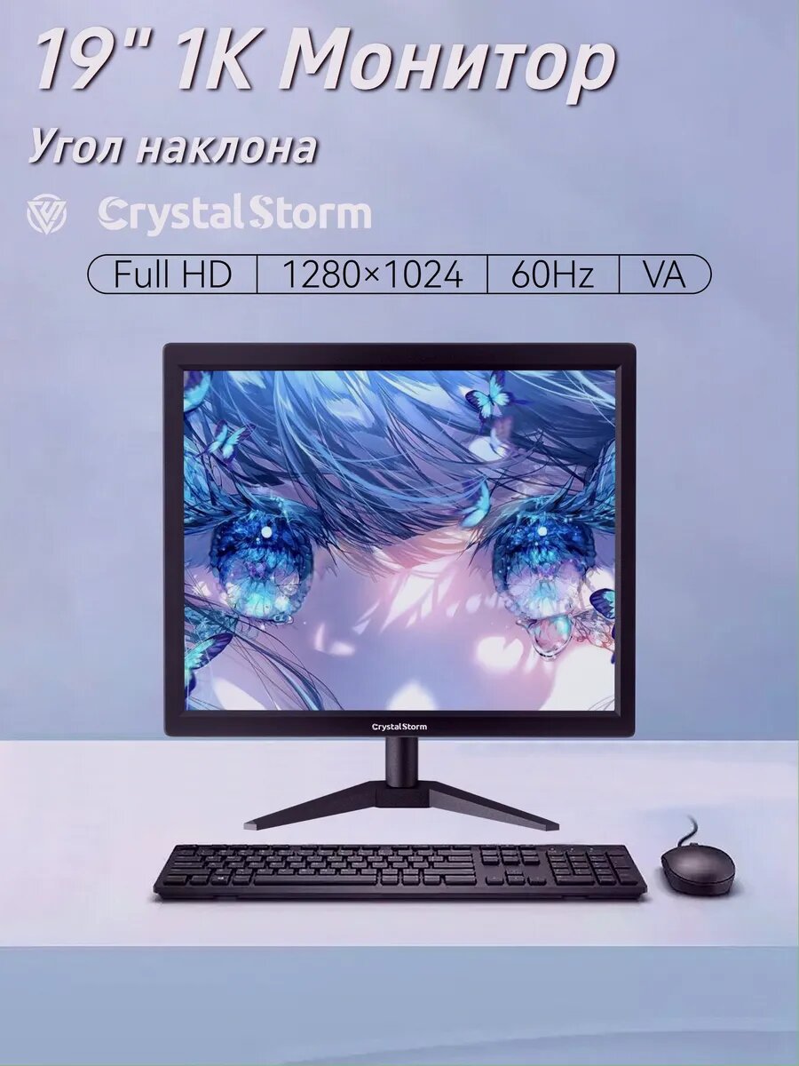 Монитор CrystalStorm, диагональ 19", 1280×1024 пикселей, 60Гц, матовый, чёрный