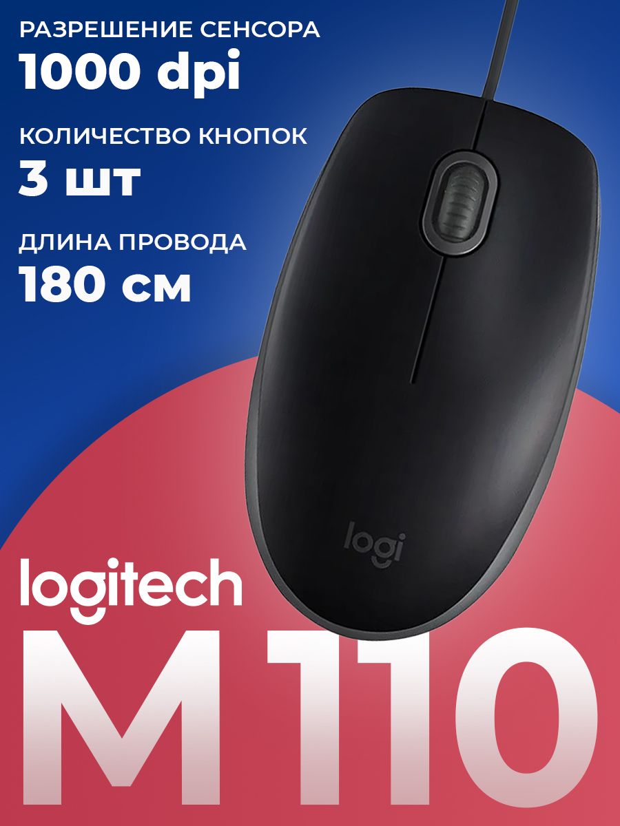 Мышь Logitech M110 Silent Mid Gray черная с серым, оптическая, бесшумная, 1000dpi, USB 1.8м