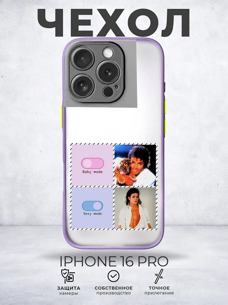 Чехол матовый на iPhone 16 Pro Майкл Джексон