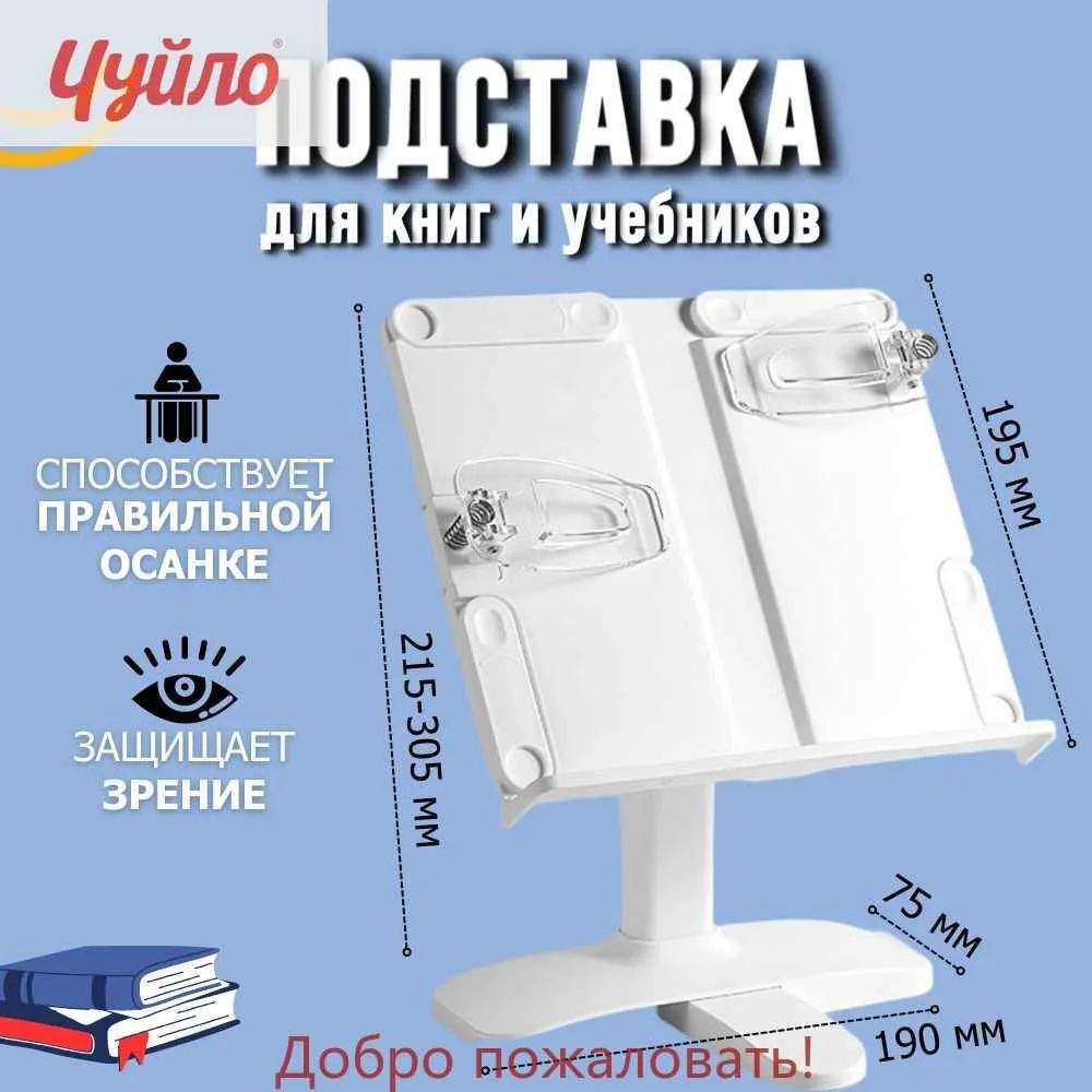 Подставка для книг для книг стойка для книг