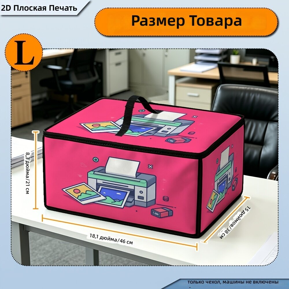 Чехол для принтера с рисунком и USB-разъёмом, плоский дизайн, размер L