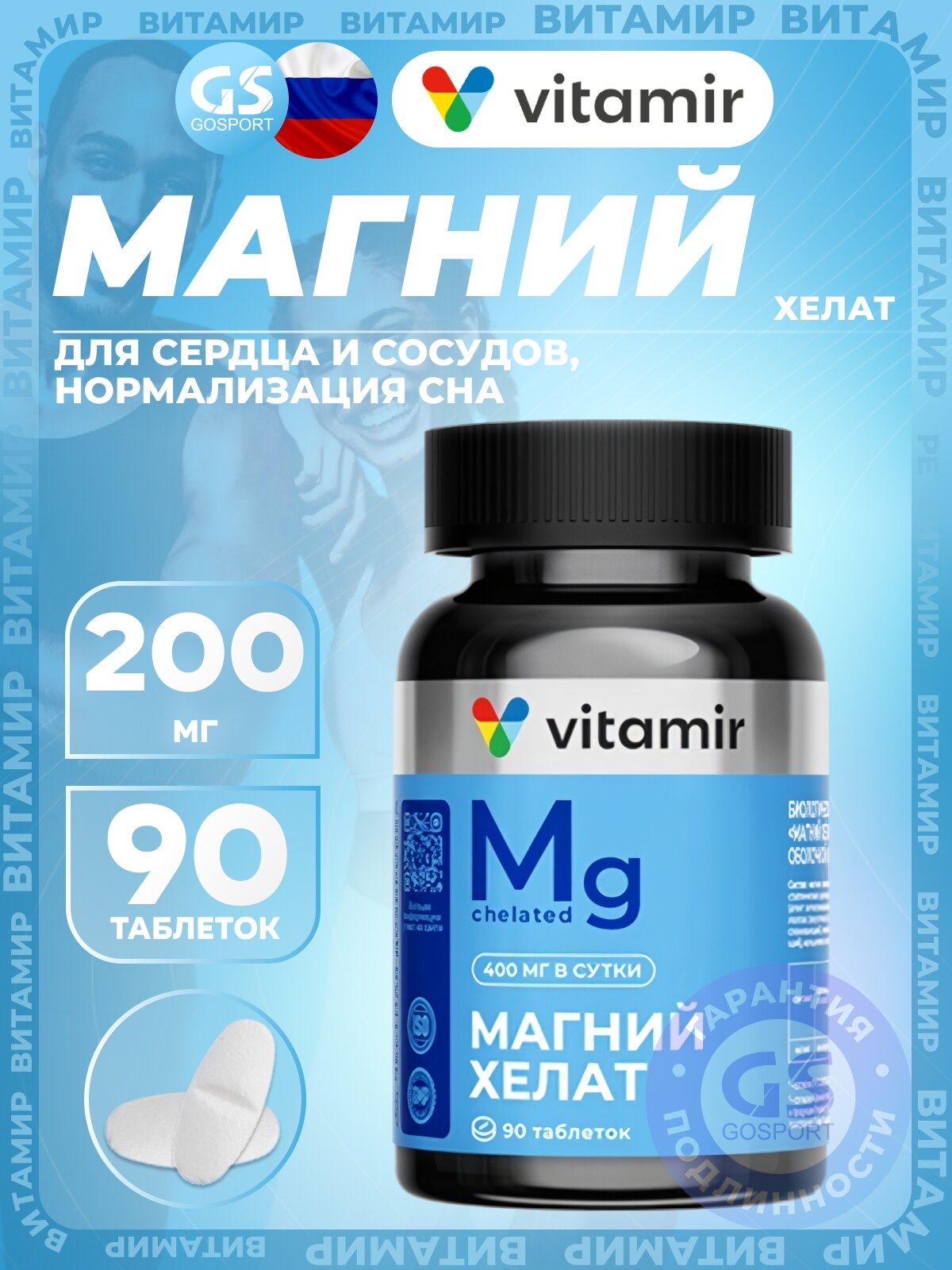 Магний VITAMIR PRO Магний хелат 90 таблеток