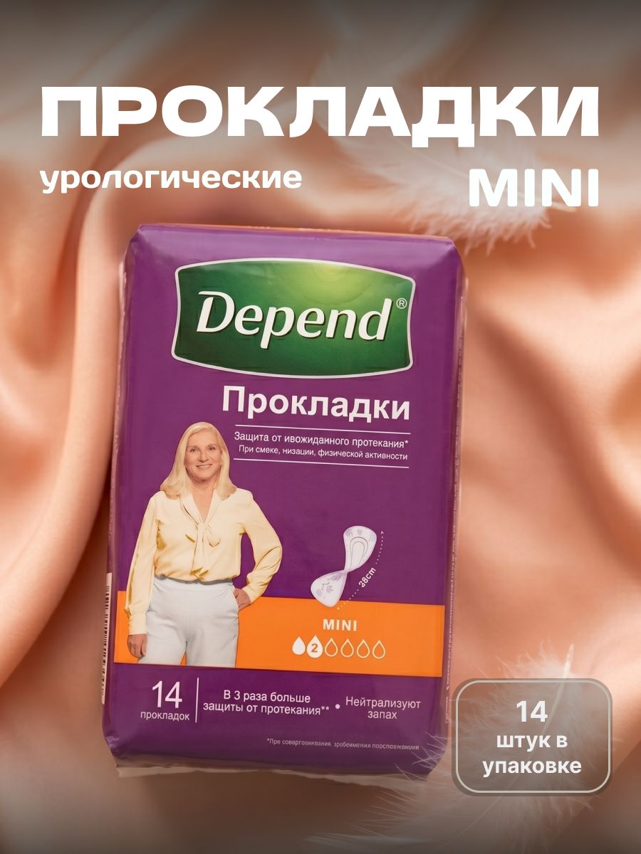 Прокладки урологические для женщин Depend Mini, 14 штук, при недержании