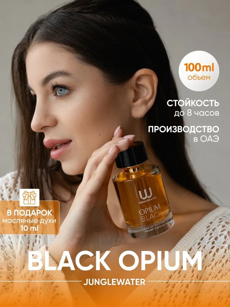 Духи женские сладкие Black Opium Блек Опиум 100 мл ванильные стойкие арабские