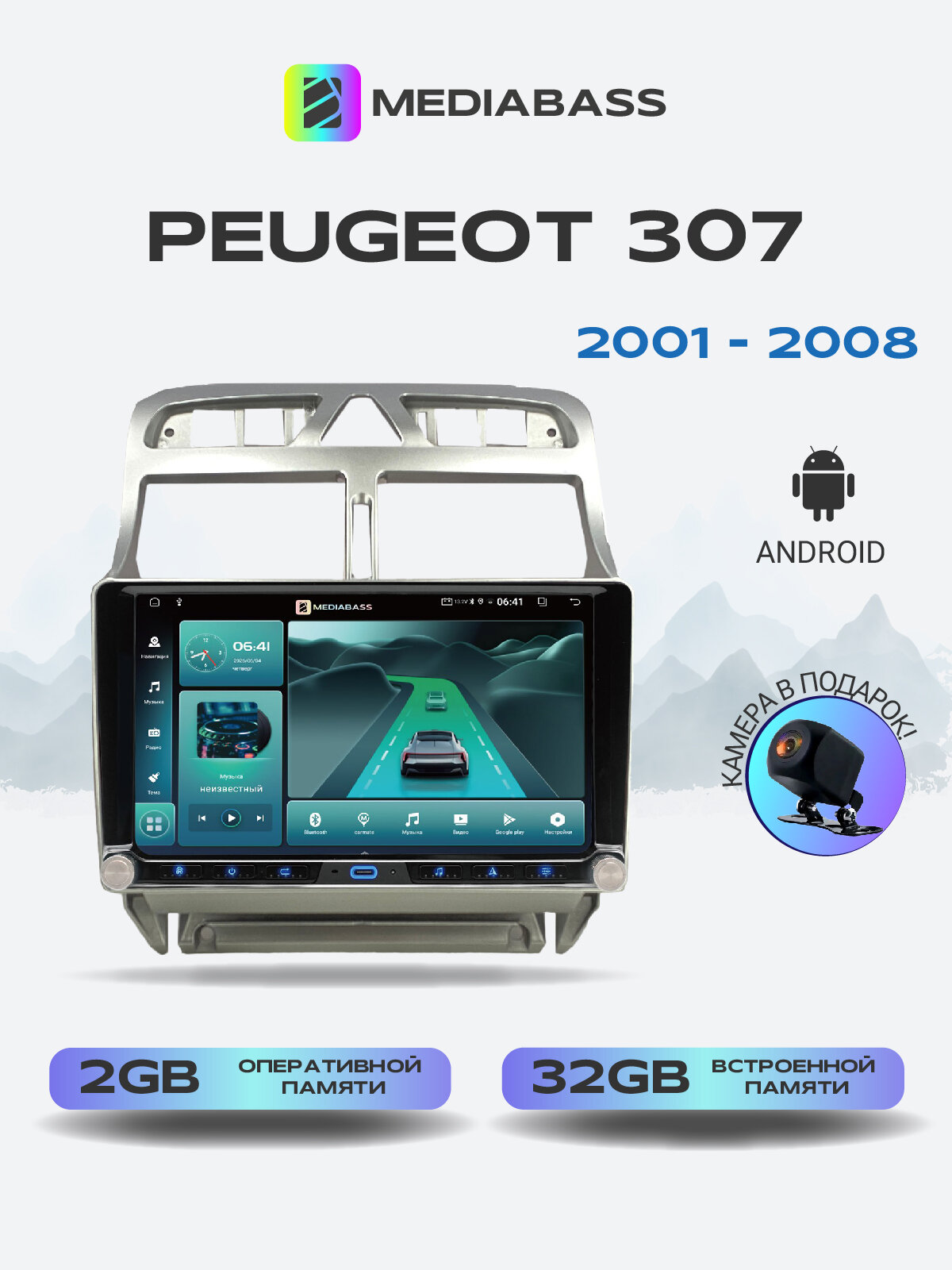 Магнитола для Peugeot 307 2001-2008. Андроид магнитола, 2/32ГБ. Пежо 307