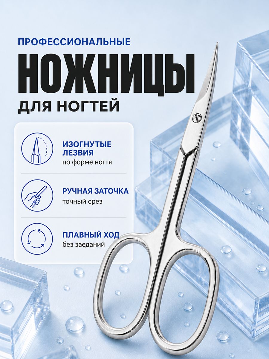 Ножницы маникюрные профессиональные для ногтей, инструмент для маникюра