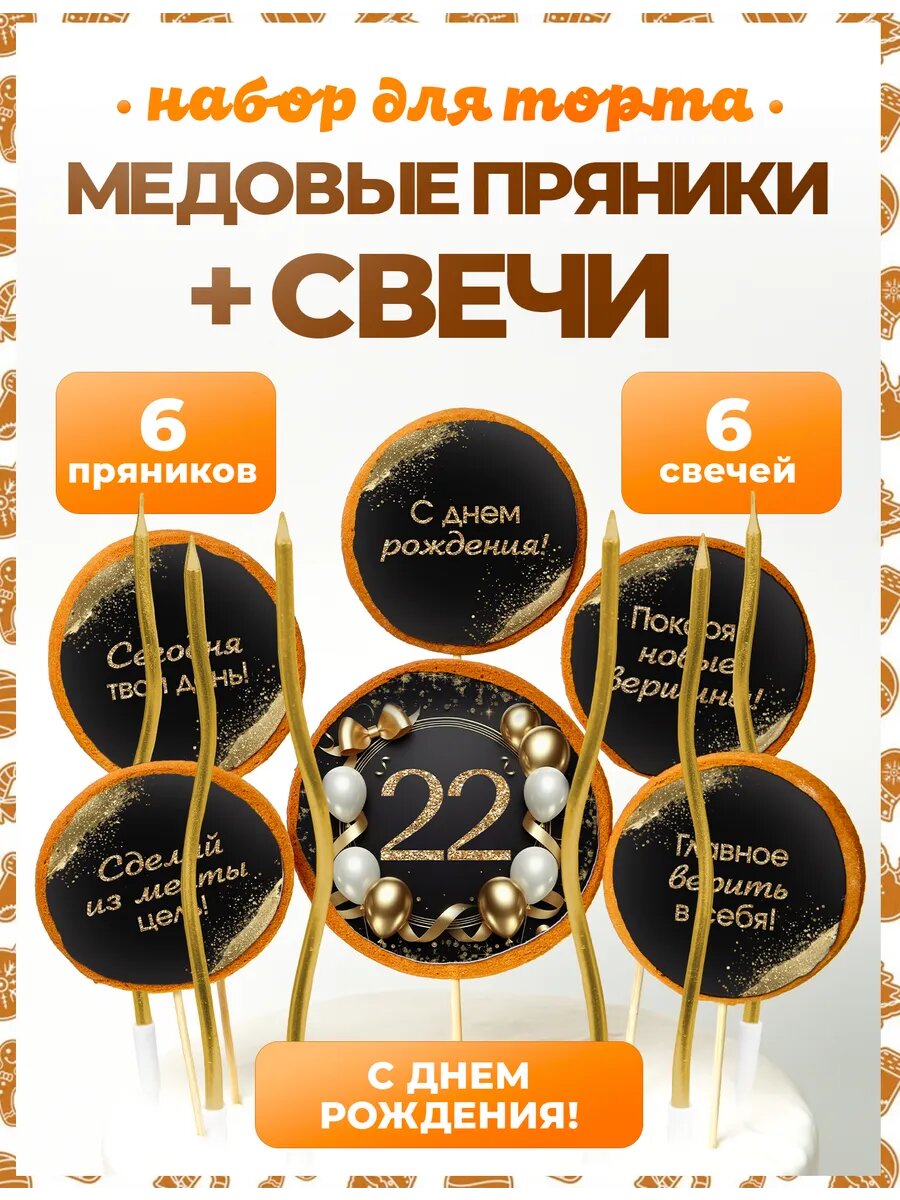 Пряники на торт. Цифра 22