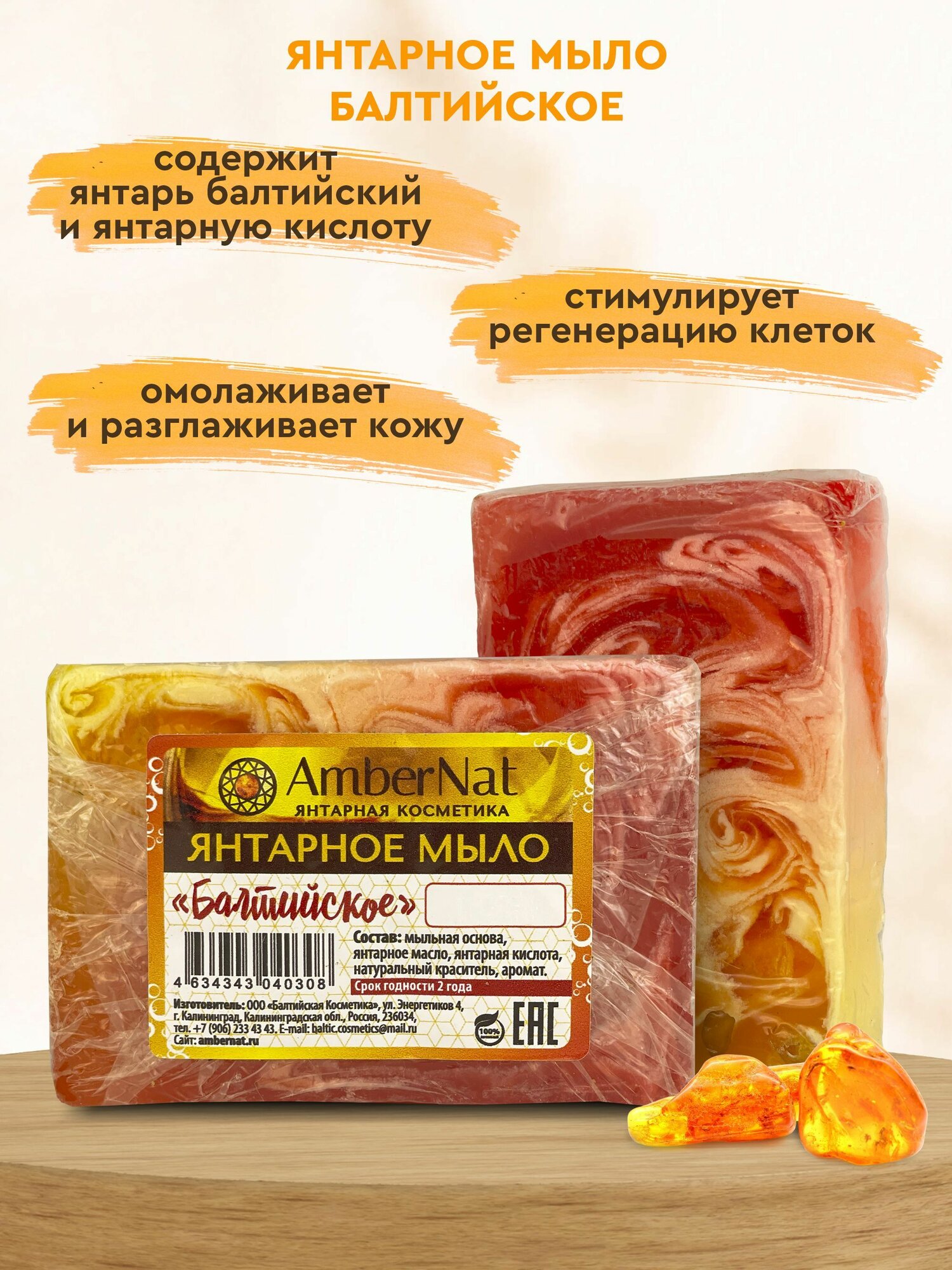 Мыло янтарное "Балтийское" Амбернат
