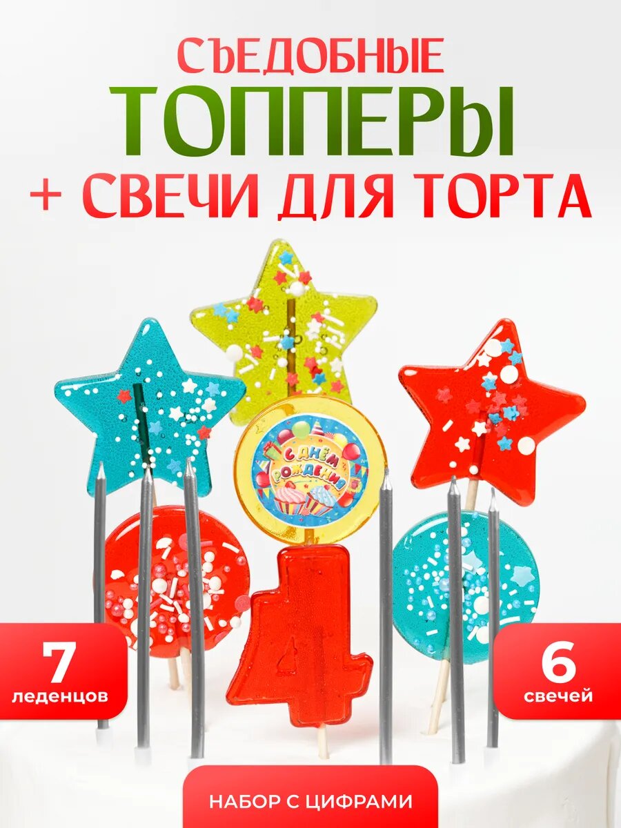 Топпер на торт 4 года